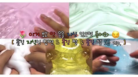 💖 이거 보고 안 웃을 자신 있어 약 3분 웃긴 썰 And 웃긴 지식인 답변 And 웃긴 짤 모음 😉 대규모 시리즈 액괴 대시액 시리즈 액괴 액괴 시리즈 시액 액시 웃음