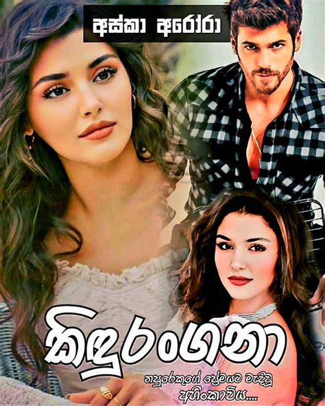 අස්කා කිඳුරංගනා Facebook Novel 🌷🌷 ⁣කතෘ අවසරයෙන් තොරව උපුටා ගැනීම සපුරා තහනම් 25 කොටස පෙර