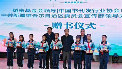 “文化润疆 书香校园”图书捐赠活动在乌鲁木齐举行 新华网客户端