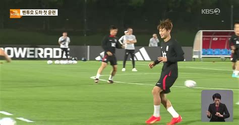 벤투호 입성 첫 훈련 ‘회복과 적응에 집중