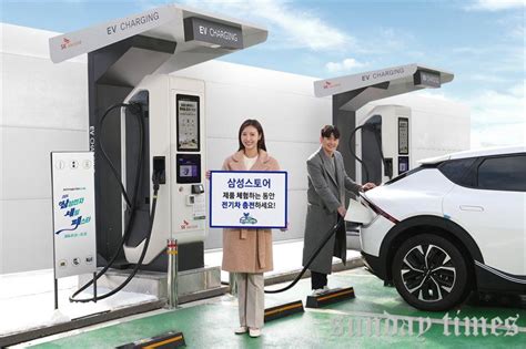 삼성스토어 전기차 충전기 신규 설치… 전국 총 41개 매장에 급속충전소 설치 선데이타임즈