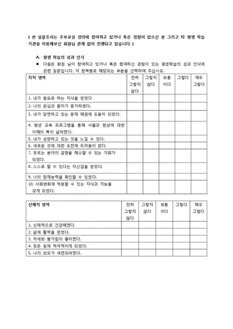 설문지 평생교육 프로그램 관련 설문 조사지 경제경영