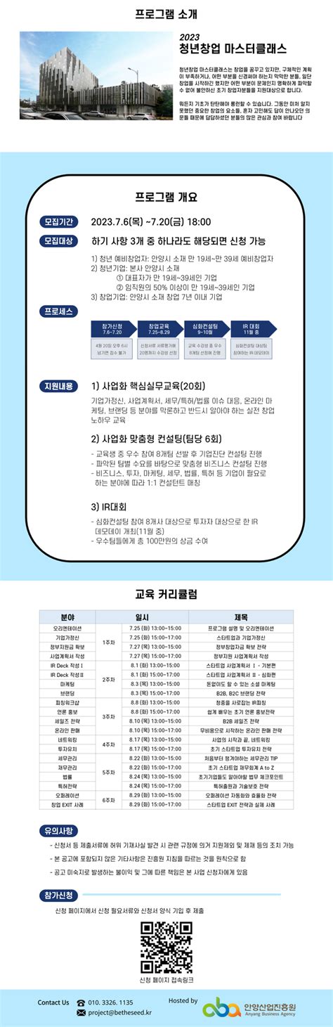 2023 안양산업진흥원 청년창업 마스터 클래스 공모전 대외활동 링커리어