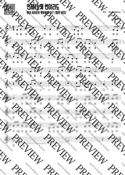 악보 센과 치히로의 행방불명 Ost 언제나 몇 번이라도 계이름 By 리코더쌤