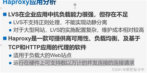 haproxy搭建web群集 csdn博客
