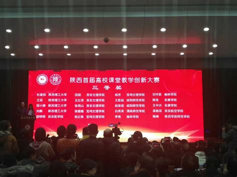 我院王胜起老师获得陕西首届高校课堂教学创新大赛三等奖 咸阳师范学院体育学院