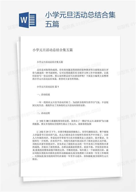 小学元旦活动总结合集五篇word模板免费下载编号1pnaxedrz图精灵