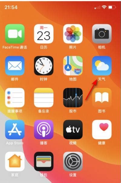 苹果12为什么一直显示北京天气 解决方法及位置设置教程 适会说