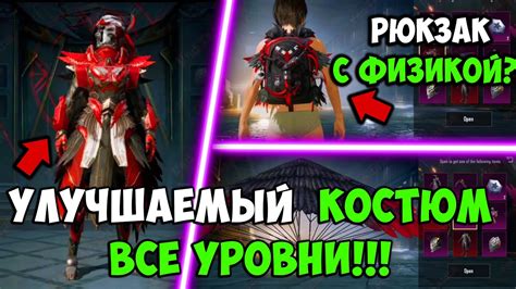 УЛУЧШАЕМЫЙ КОСТЮМ ВОРОНА В Pubg Mobile ВСЕ УРОВНИ КОСТЮМА ВОРОНА В ПУБГ МОБАЙЛ УТЕЧКИ 18
