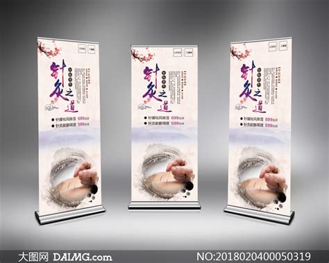 中国风中医针灸宣传易拉宝PSD素材 大图网图片素材