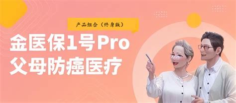 金医保1号pro，保障如何？ 谱蓝保