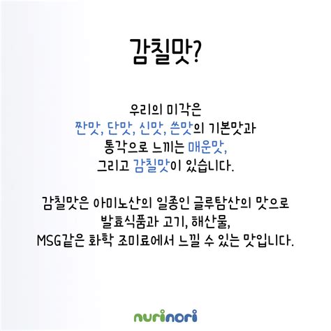 누리놀이 유아교육의 모든것 화학조미료안먹는날 10월16일 매년 10월16일은 [화학 조미료