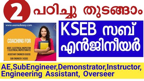 സബ് എൻജിനീയർ Kseb Sub Engineer Coaching Assistant Engineereee Made Easy Youtube