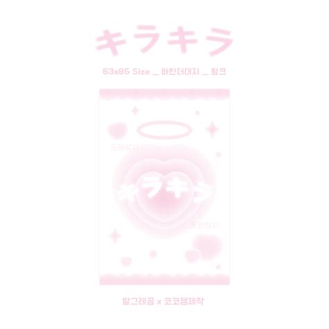 핑크 키라키라 바인더대지 에이블리