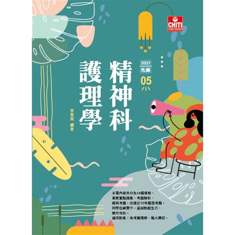 及第~書本熊 護理師先鋒 基本護理學內外科護理學精神科護理學解剖生理學病理學藥理學微生物免疫學護理行政兒科護理學產科
