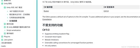 unity对应的c 版本 unity c 版本 csdn博客