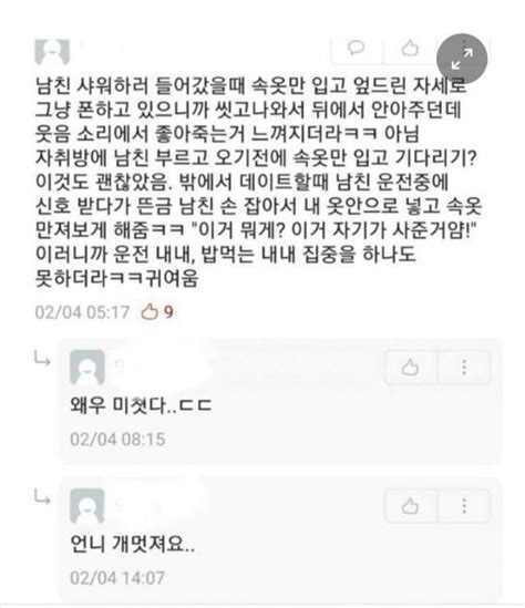 남자친구에게 사랑 받는 방법 ㄷㄷ