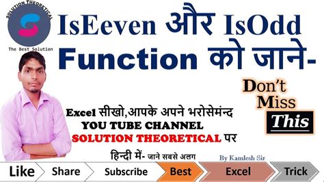 Iseven And Isodd Function In Excel In Hindi Youtube