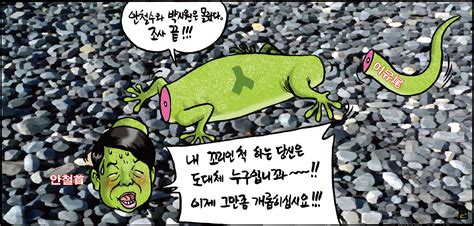 꼬리 자르기 한국노총 만평 한국노동조합총연맹