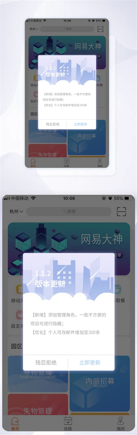 Ui Design Mobile App Version Update Popup Template Imagepicture Free Download 401637574