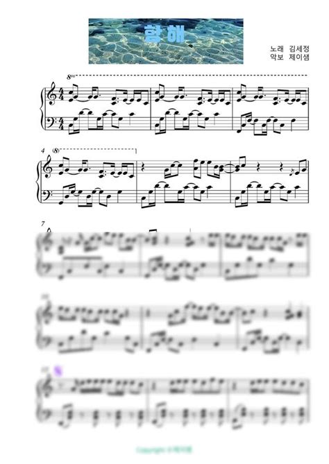 악보 김세정 항해 예쁜악보 화려한 리듬 다장조 쉬운 중급 By 제이쌤