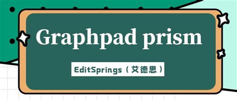 科研绘图软件 Graphpad Prism使用教程（三） 知乎