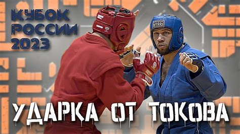 Ударка от Токова Youtube