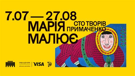МАРІЯ МАЛЮЄ МіТЄЦ Портал про українське сучасне мистецтво