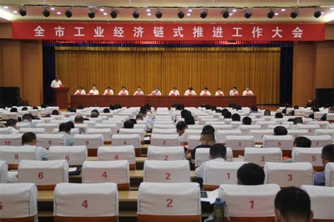 泰安市工业和信息化局 工信动态 新泰市：召开工业经济链式推进工作大会