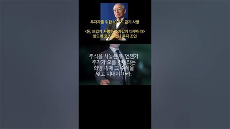 투자의 전설 앙드레 코스톨라니의 투자자를 위한 10가지 금기 사항 Youtube