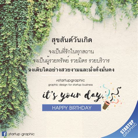 แจกคำอวยพรวันเกิดให้ตัวเองและเพื่อนไว้ส่งตาม Facebook หรือ Line Pantip