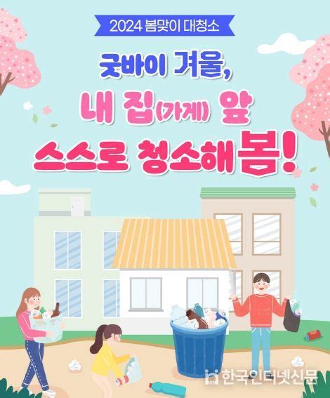 대구광역시와 함께하는 봄의 시작 ‘새봄맞이 대청소