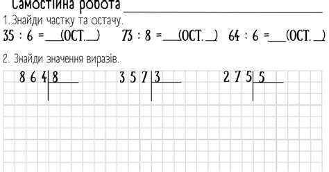 Самостійна робота Письмове ділення 4 клас Інші методичні матеріали Математика