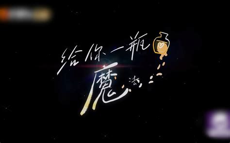 甜向歌词排版丨给你一瓶魔法药水丨我的魔法只对你偏心 bilibili B站 无水印视频解析YIUIOS易柚斯