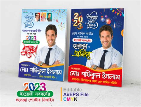 Happy New Year 2023 Poster Design ২০২৩ ইংরেজী নববর্ষের শুভেচ্ছা পোস্টার ডিজাইন Shorif Art