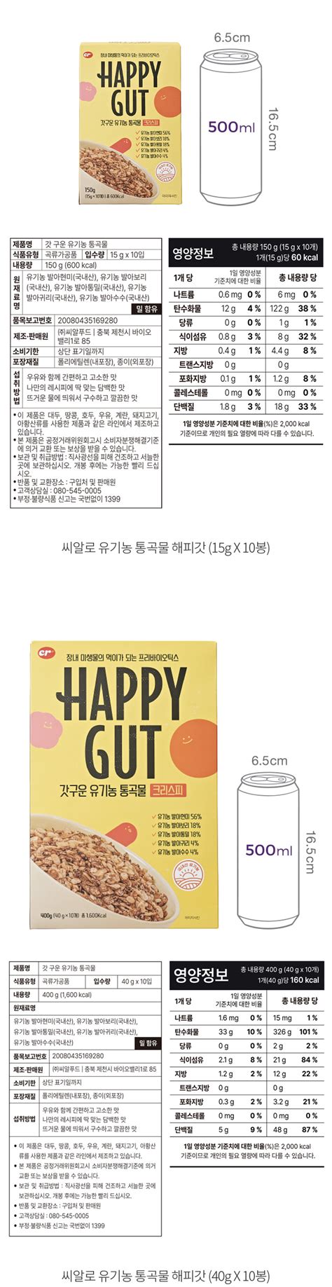 씨알로 유기농 통곡물 해피갓 2종 택1 마켓컬리