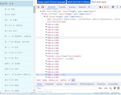 Selenium爬取小说 CSDN博客