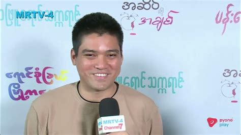 Mrtv 4 မြန်မာရုပ်သံဇာတ်လမ်းတွဲများ Press Show And Fan Meet Live Stream တိုက်ရိုက် ထုတ်လွှင့်ပြသမ