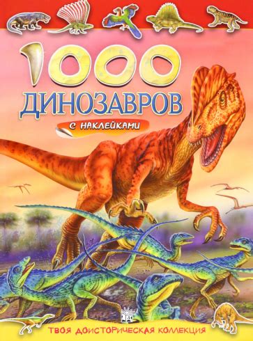 Книга: "Динозавры. Иллюстрированный атлас" - Майкл Бретт-Шуман. Купить ...
