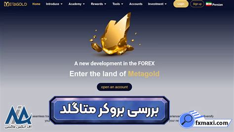 بررسی بروکر متاگلد 💯آموزش واریز و برداشت در بروکر متاگلد