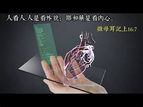 默想神的話by 製作經文卡我不揀選他撒母耳记上 16 1 7 YouTube