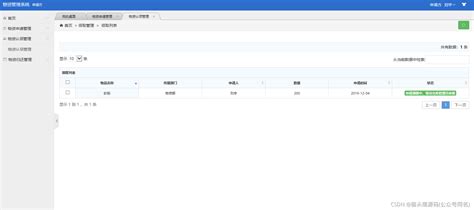 基于springboot的物资管理系统基于 的物资管理系统的研发 Csdn博客