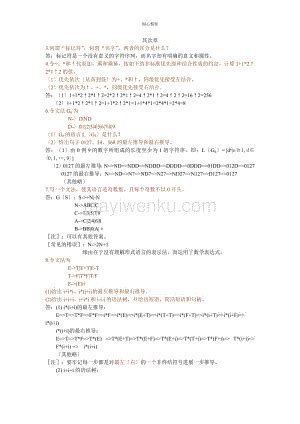 编译原理第二章课后题答案 蚂蚁文库