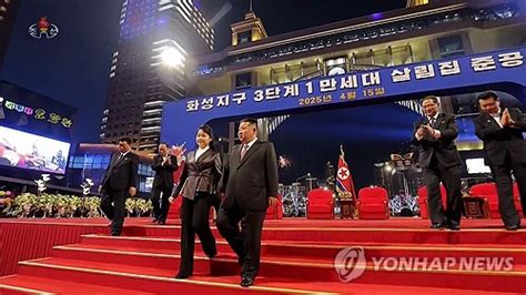 사진으로 보는 김정은 국무위원장 행보 딸 주애 손 꼭잡고 단상에서 내려오는 김정은 Zum 뉴스