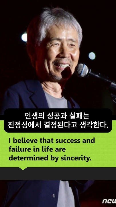 명언으로 배우는 영어 한마디 최백호 인생의 성공과 실패는 진정성에서 결정된다고 생각한다 영어읽고 말하기연습영어회화