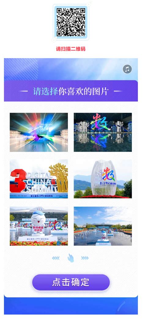 H5 请查收来自第三届数字中国建设峰会的明信片 峰会动态 数字中国建设峰会官网