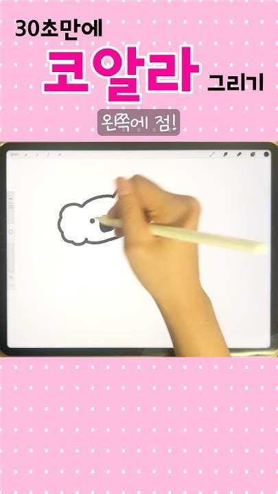 가장 쉽게 나무 위 코알라 그리기🐨 Youtube
