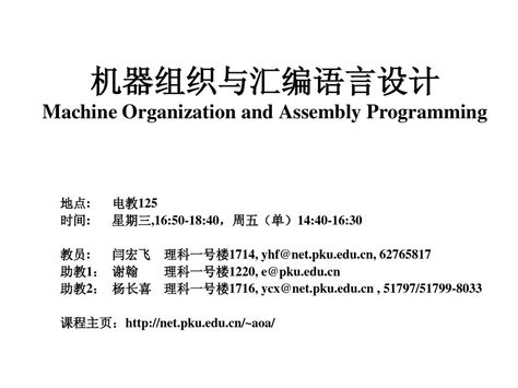 机器组织与汇编语言设计 文档之家