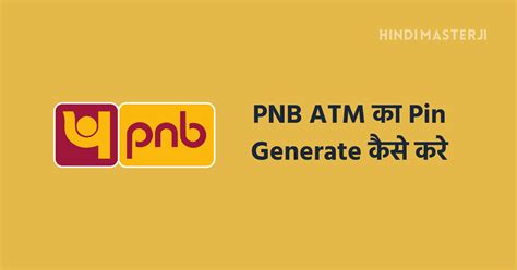 Pnb Atm का Pin Generate कैसे करे Hindi Masterji