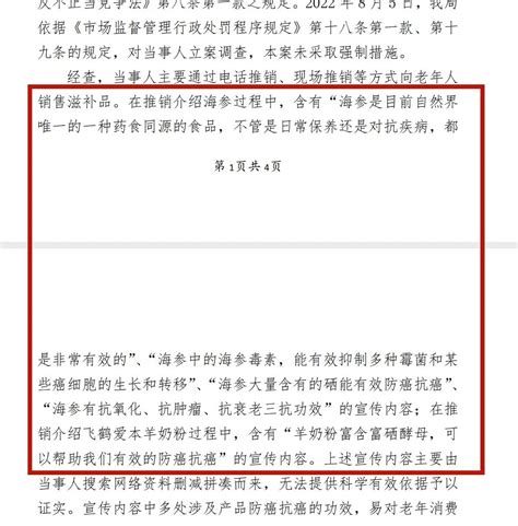 海参能防癌？上海一公司虚假宣传被罚10万杨浦区市场内容